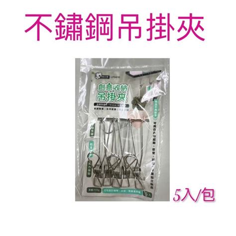 現貨 不鏽鋼吊掛夾 吊掛夾 防風夾 棉被夾 曬衣夾 晒衣夾 不銹鋼夾子 不鏽鋼 不銹鋼防風夾 多功能掛架 不鏽鋼掛夾 軒軒小舖