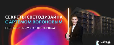 Lightlab Online Школа Студия Светодизайна Школа и Студия Светодизайна и Светотехники Lightlab