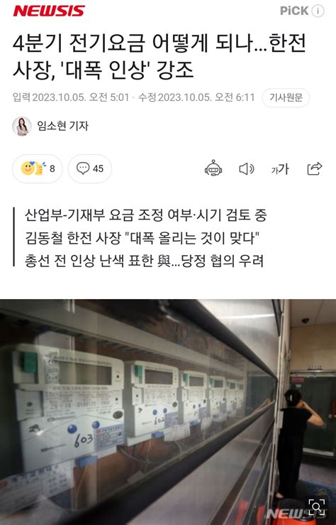 한전 4분기 전기요금 대폭 인상 강조 클리앙
