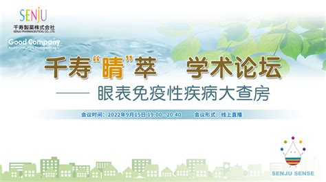 【第一期】直播回看千寿“睛”萃学术论坛眼表免疫性疾病大查房 文章管理后台
