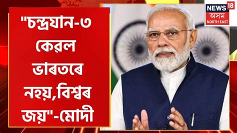 Modi In Isro Office ২৩ আগষ্ট দিনটোক পালন কৰা হব ৰাষ্ট্ৰীয় মহাকাশ