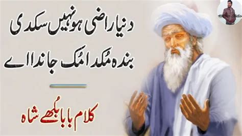 Ishq Baba Bulleh Shah Lyrics Video Sufi Punjabi Poetry New