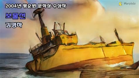 보물선ㅣ김영하ㅣ잠잘 때 듣기 좋은ㅣ오디오북ㅣ책 읽어주는 남자 Youtube
