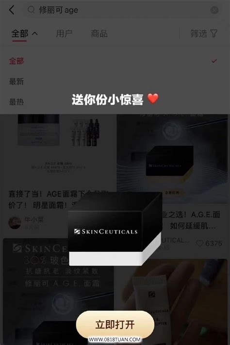 小红書搜 修丽可age 最新线报活动 教程攻略 0818团