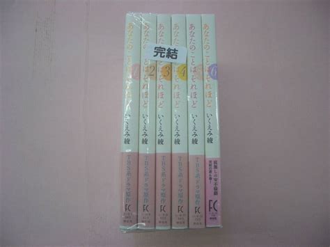 C4499 003 60 あなたのことはそれほど 完結 1 6巻セット いくえみ綾全巻セット｜売買されたオークション情報、yahooの商品
