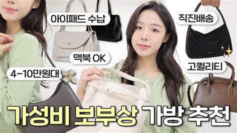 가성비 보부상백 찾으신다구요 👜 4 ~10만원대 데일리백 추천💕 아이패드 가방 여자 ㅣ직장인 새내기 가방 추천ㅣ지그재그 직진배송 가방 추천ㅣ365일 매일 매도 안 질림