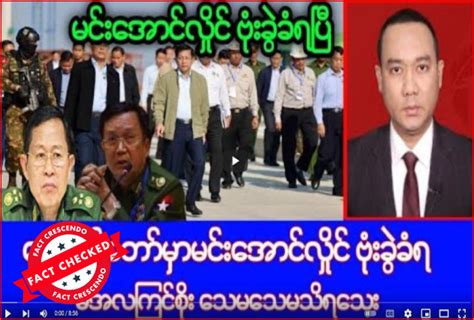 Fact Check စစ်ခေါင်းဆောင် နေပြည်တော်မှာ ဗုံးခွဲတိုက်ခိုက်ခံဆိုတဲ့ သတင်းတု Fact Crescendo Myanmar