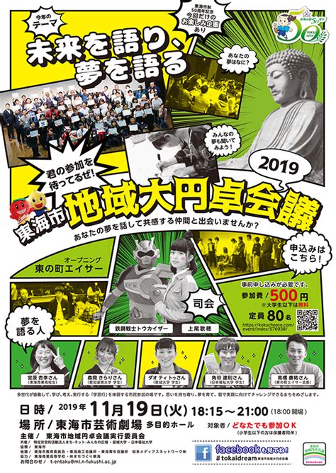 東海市地域大円卓会議2019 株式会社 まちづくり東海