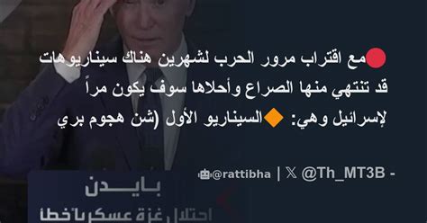 🔴مع اقتراب مرور الحرب لشهرين هناك سيناريوهات قد تنتهي منها الصراع