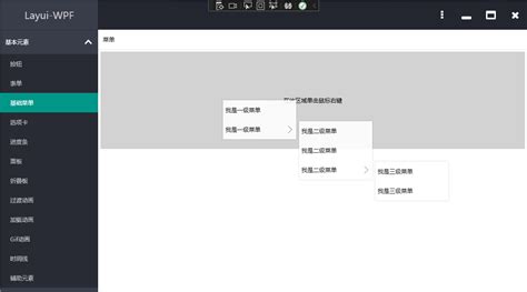 百谷智能 Layui WPF