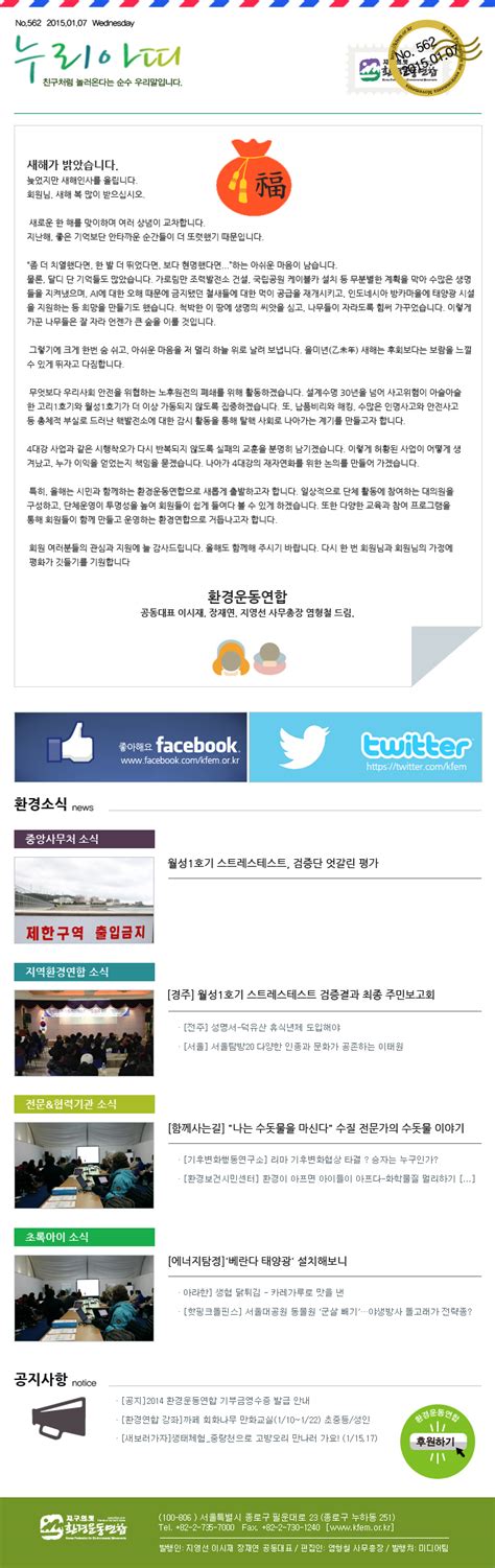 [누리아띠 562호] 새해 복 많이 받으세요~ 환경운동연합
