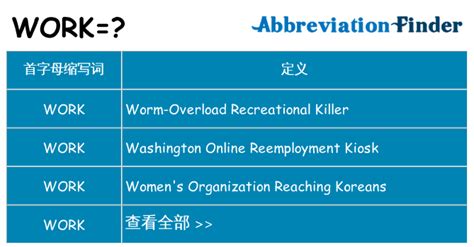 WORK是什么意思