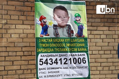 ТОДРУУЛГА Гурван настай хүүгийн эмчилгээний зардалд 61 сая төгрөг цугларч пүрэв гарагт БНТУ