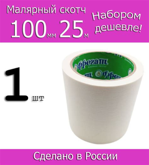 Малярная лента Фрегат Малярный скотч 100 мм 25 м, 1 шт - купить с ...