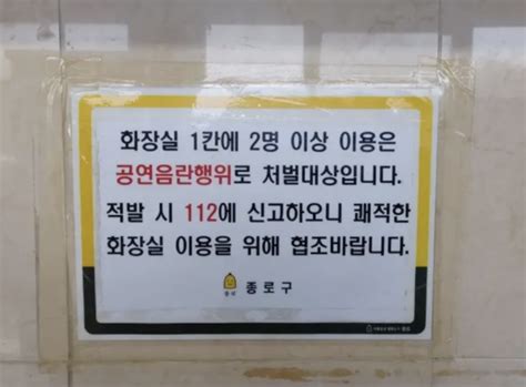 종로4가 남자화장실 경고문 터보뉴스