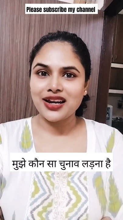 मुझे कौन सा चुनाव लड़ना है Comedy Topcomedy Comedyvideos Funny