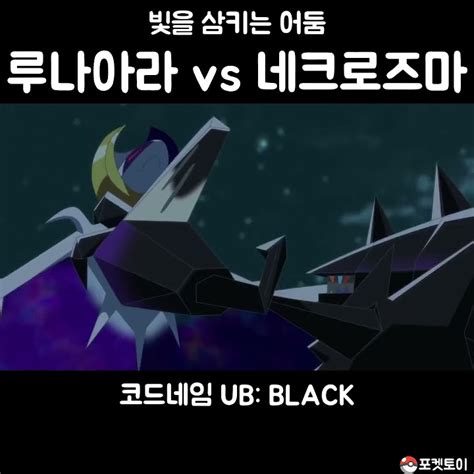 [포켓몬] 루나아라 Vs 네크로즈마 전투씬 Youtube