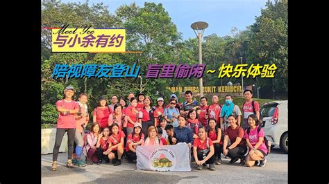 与小余有約 episode 40 陪视障友登山 盲里偷闲 YouTube