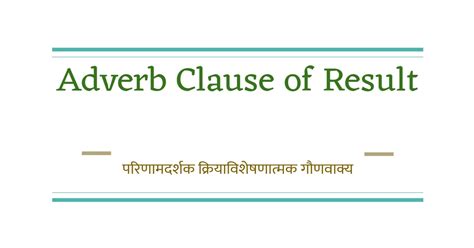 Adverb Clause Of Supposition ग्राह्यतादर्शक क्रियाविशेषणात्मक गौणवाक्य इंग्रजी Grammarahead