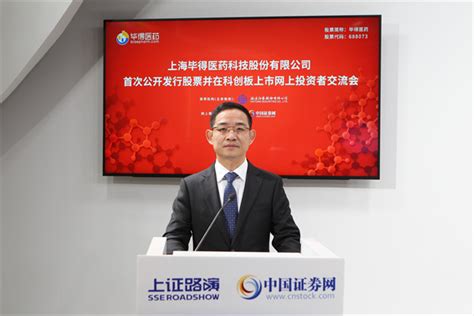 毕得医药IPO 投资者交流会 中国证券网