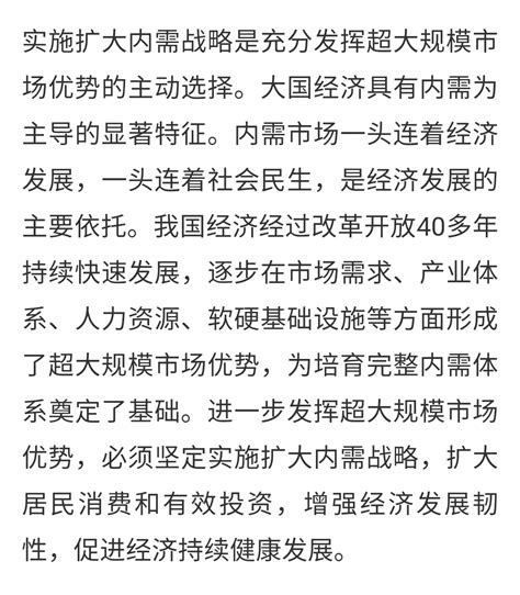 扩大内需战略规划纲要（2022 2035）财富号东方财富网