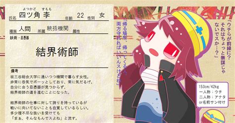 人世妖世】 【人世妖世】四ツ角 李【統括機関】 Tokoのイラスト Pixiv