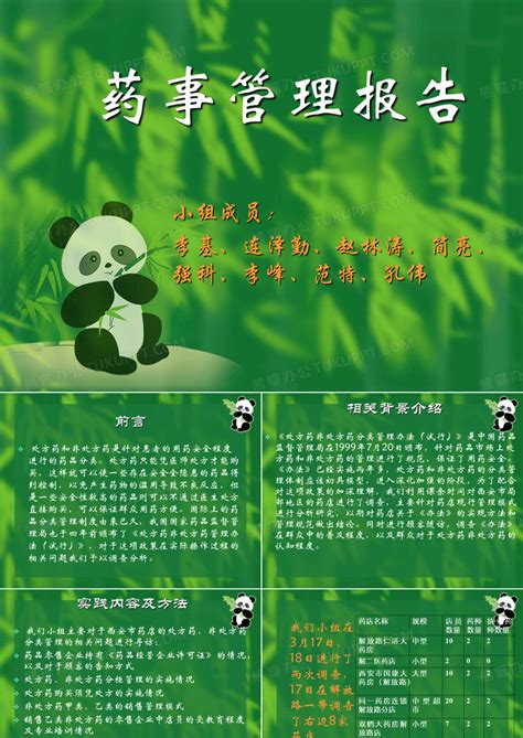 药事管理报告ppt模板下载编号lowbvdjy熊猫办公