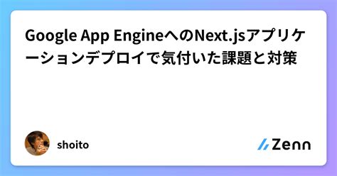 Google App Engine Next Js