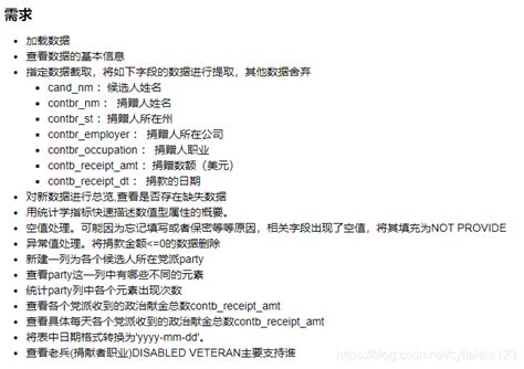 2012美国大选献金项目数据分析 Csdn博客