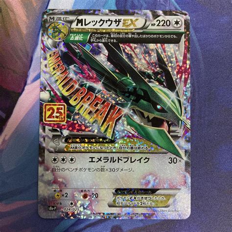 ポケモンカード Mレックウザex 25th メルカリ