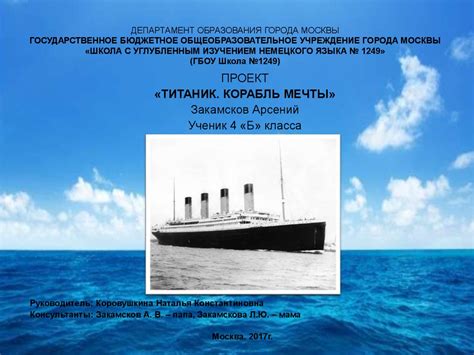 Титаник. Корабль мечты - презентация онлайн