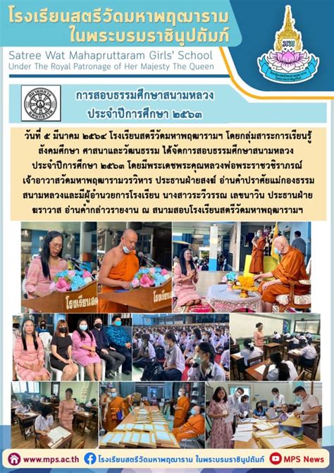การสอบธรรม โรงเรียนสตรีวัดมหาพฤฒาราม ในพระบรมราชินูปถัมภ์
