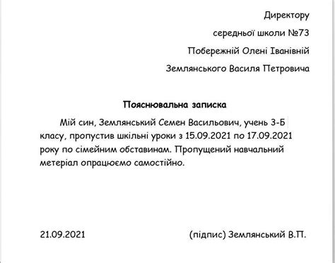 Пояснювальна записка для директора за те що я втік з уроків аж будь добрим змилуйся пожи