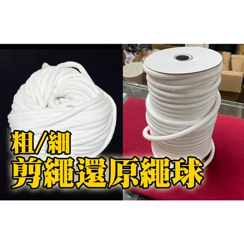 808 Magic 魔術道具 魔術師專用繩 繩球 台灣 現貨 經典繩子魔術 粗款細款 蝦皮購物
