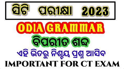 Odia Grammar Ct Preparation Ct Exam