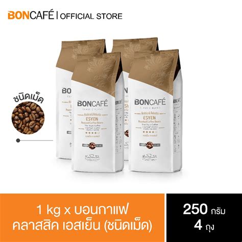 1 Kg X Boncafe กาแฟคั่วเม็ด บอนกาแฟ คลาสสิค เอสเย็น 250 กรัม ชนิดเม็ด อราบิก้าผสมโรบัสต้า