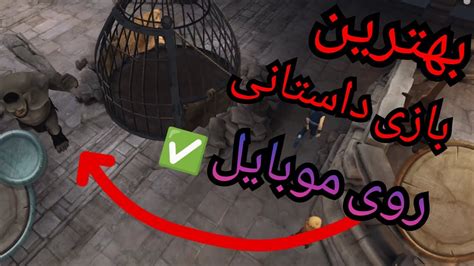 بهترین بازی آفلاین داستانی برای موبایل🔥🤯یکی از خفن ترین بازی هایی که