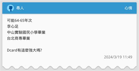 尋人 心情板 Dcard