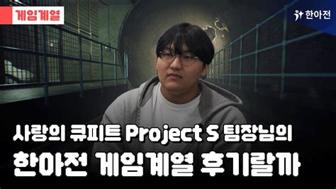 🎮입학식 재학생 환영사 그 선배님 맞아용 게임계열 3학년 선배님의 한아전 솔직 후기 Youtube