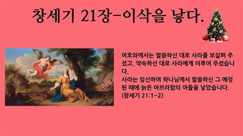 창세기 21장~25장 창세기 어린이 성경 퀴즈 색칠공부