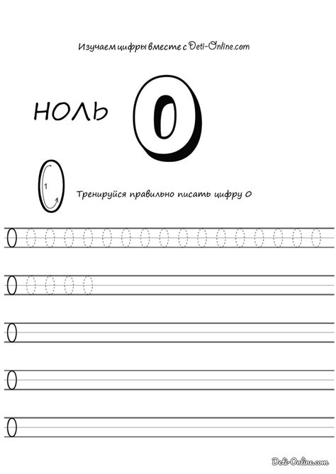 Прописи цифр ноль