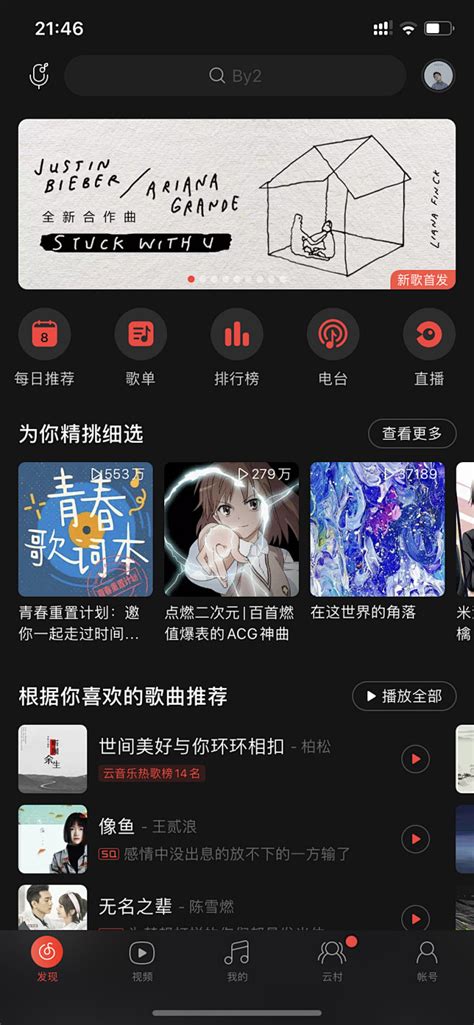 网易云音乐 首页 暗黑模式 夜间模式 音乐 app ui ux