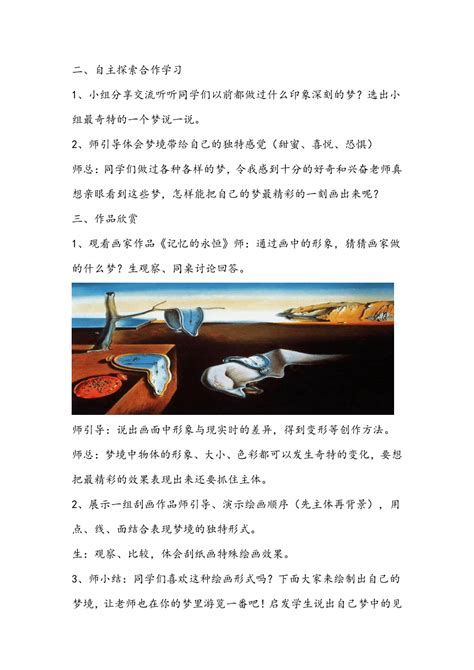 人教版美术三年级下册第6课 多彩的梦 教学设计 21世纪教育网
