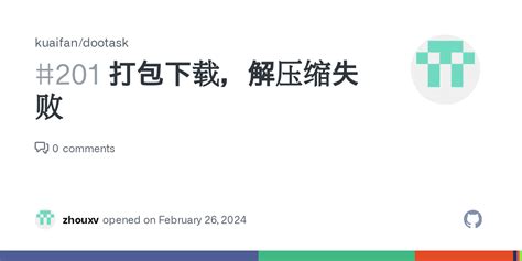 打包下载解压缩失败 Issue kuaifan dootask GitHub