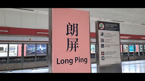 Mtr Tml Sp1900 Entering And Leaving Long Ping Station Youtube