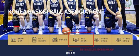 대한민국농구협회 Korea Basketball Assocciation