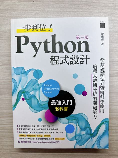 Python程式設計第三版 興趣及遊戲 書本及雜誌 教科書與參考書在旋轉拍賣