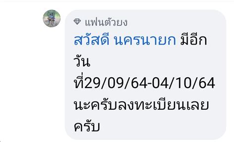 สวัสดี นครนายก เจ้าหน้าที่เทศบาลนครนายกฝากบอกมา