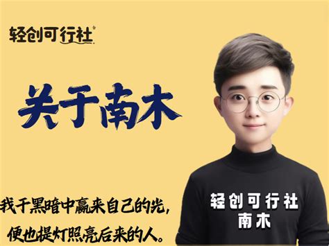 轻创可行社