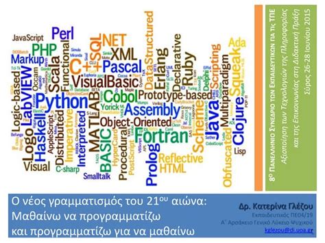 Presentation Code Tolearnglezousyros2015 Pdf